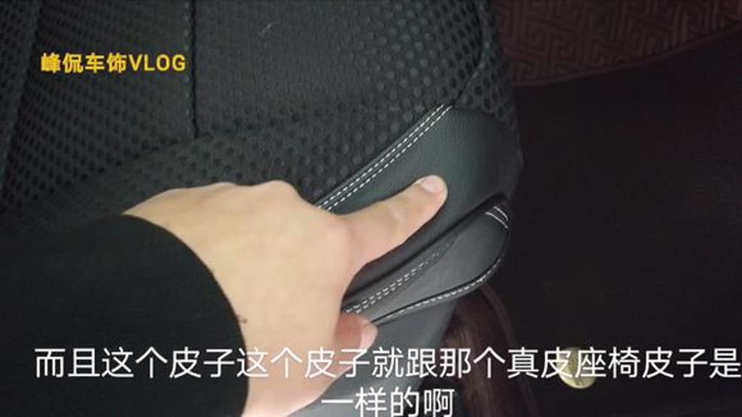新手车主怕座椅磨损,想装皮座套,峰哥:多此一举,直接上坐垫