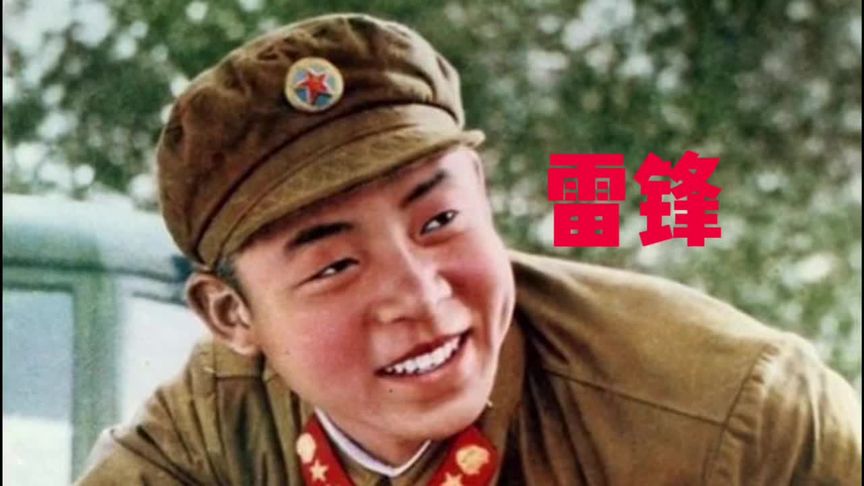 弘扬雷锋精神,争做时代好青年