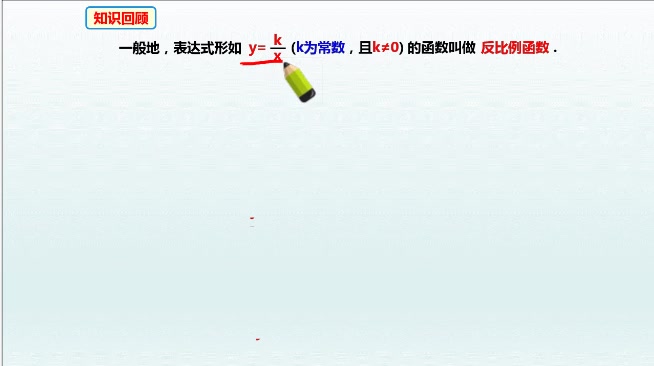 反比例函数的图像与性质1