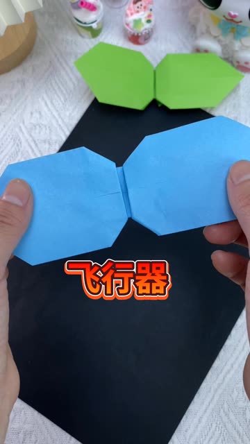 一张纸就能做出个好玩的飞行器