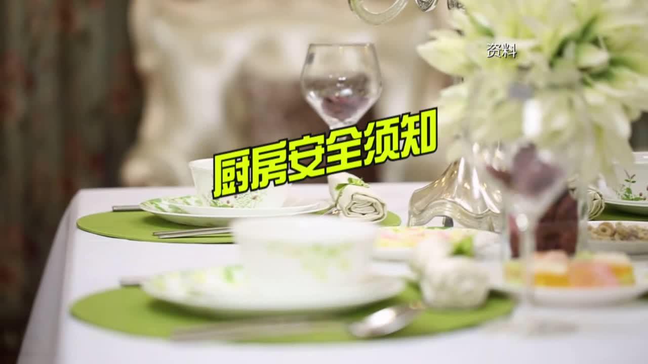 #厨房 #安全安全注意安全 @抖音小助手 厨房还有这些小细节一定要...