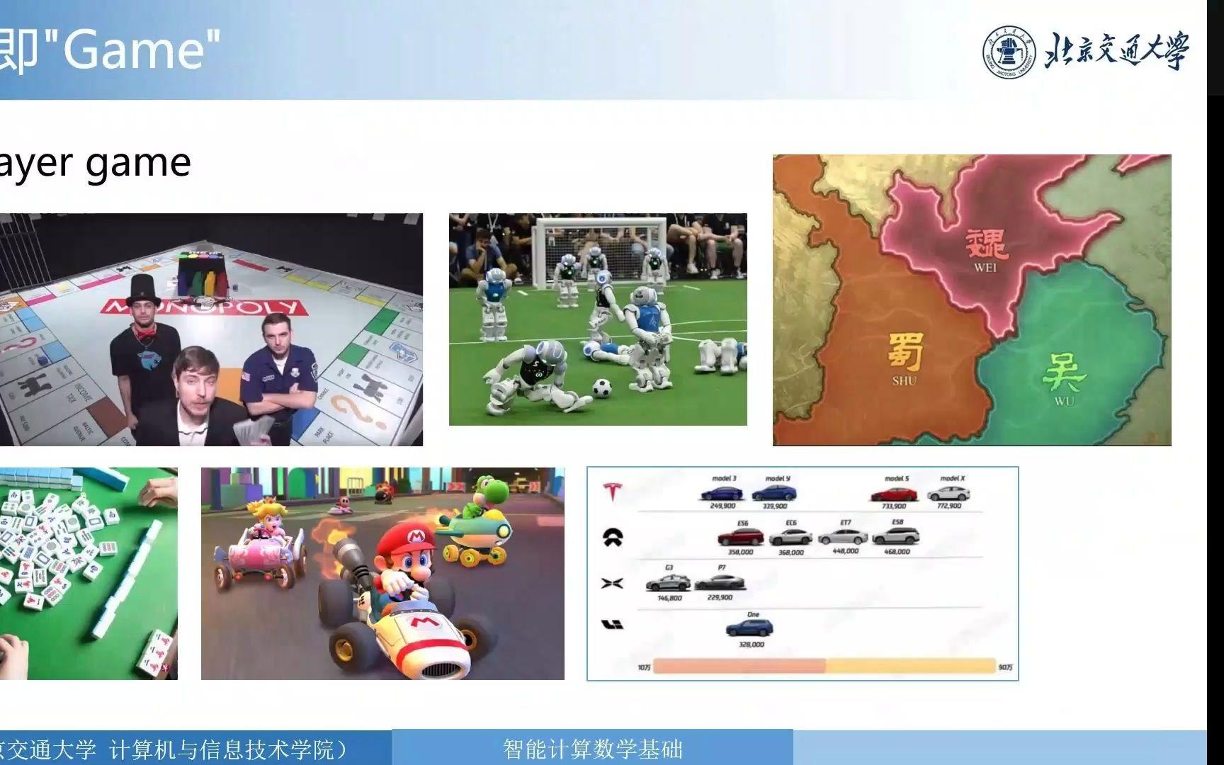 ...博弈论【01】 北京交通大学2021研究生暑期课程 正则型博弈 纳什均衡