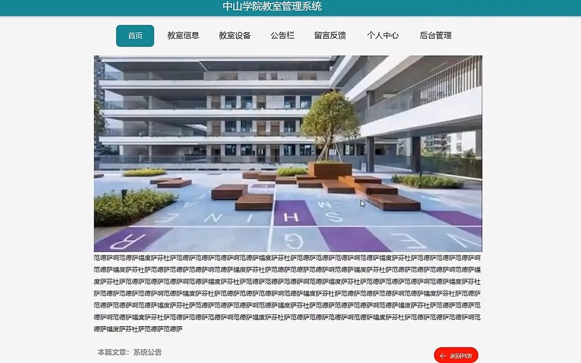 ...燕京理工学院,springboot+HTML毕业设计 中山学院教室管理系统的...