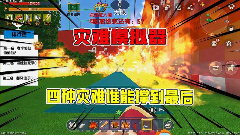 迷你世界:灾难模拟器,四种灾难谁能撑到最后,半仙表示小菜一碟