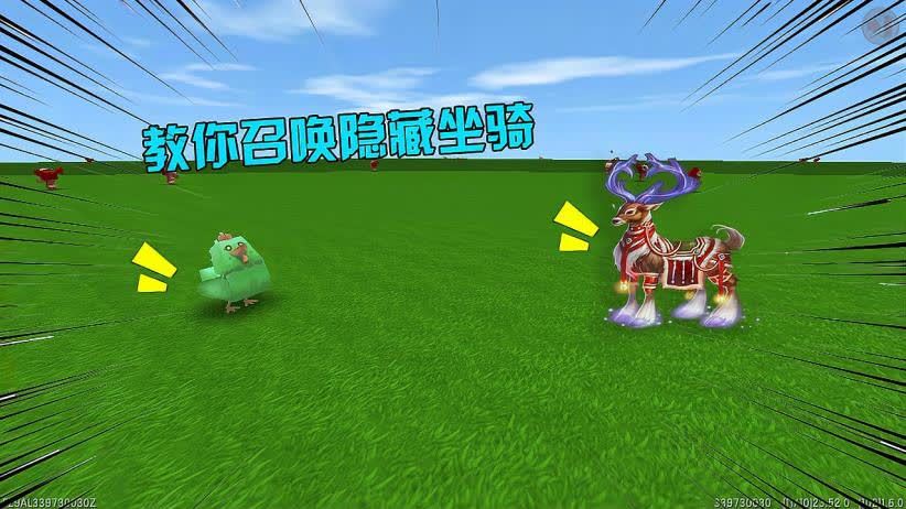 迷你世界:教你召唤隐藏的三大坐骑,不花一分钱,也可以拥有坐骑