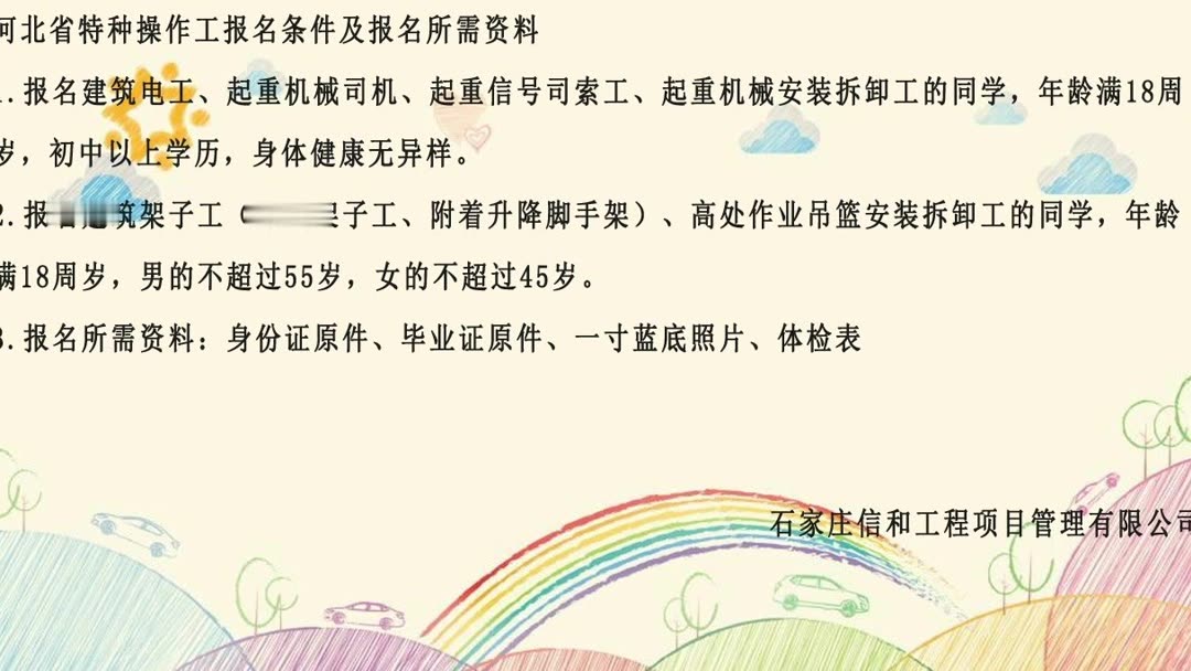 2018年河北省特种操作工办理流程【信和工程】