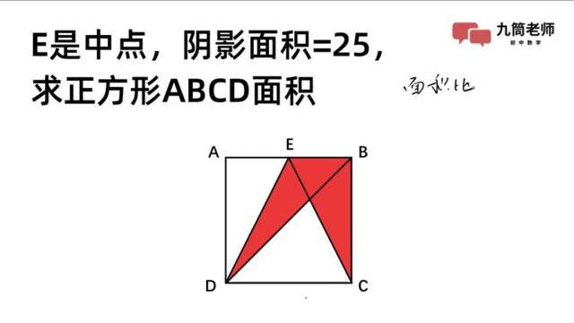 初中数学,面积法求正方形面积,有很多学生没掌握