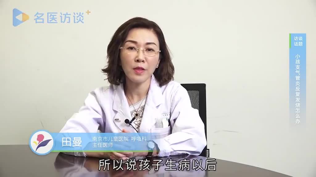 小孩支气管炎反复发烧怎么办