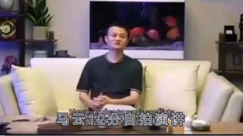 马云12分钟的自拍演讲 诚信赢天下!(上)
