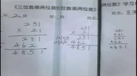 小学数学名师课堂_陈璐《三位数乘两位数》四年级数学千课万人教学...