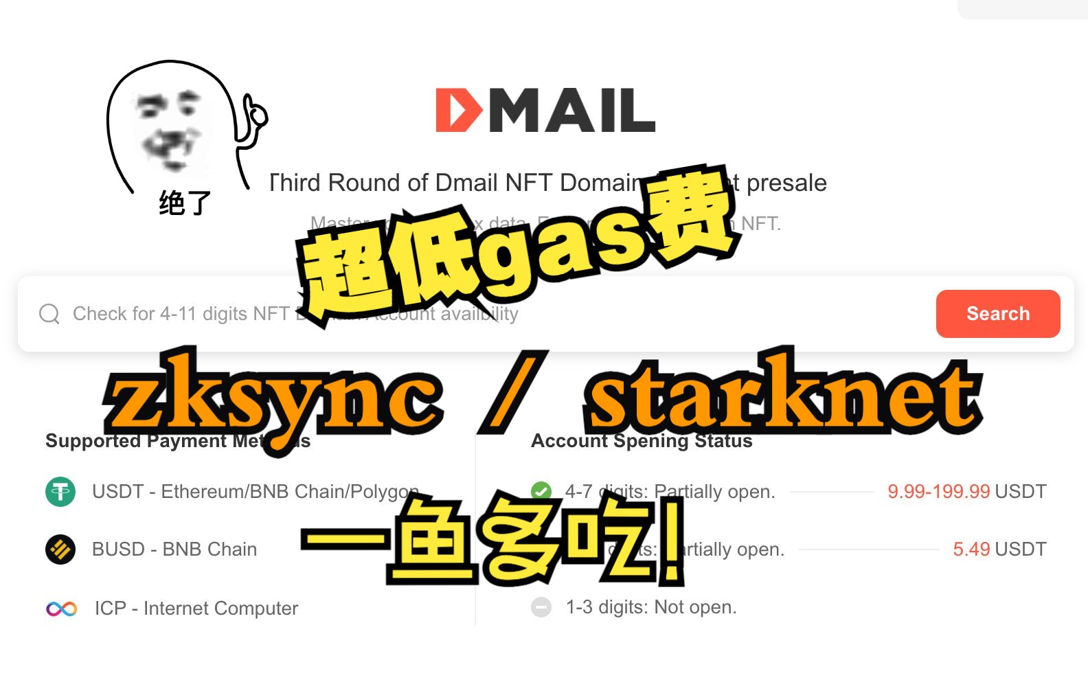 超低gas费!web3邮箱Dmail交互zksync和starknet一鱼多吃保姆级教程!