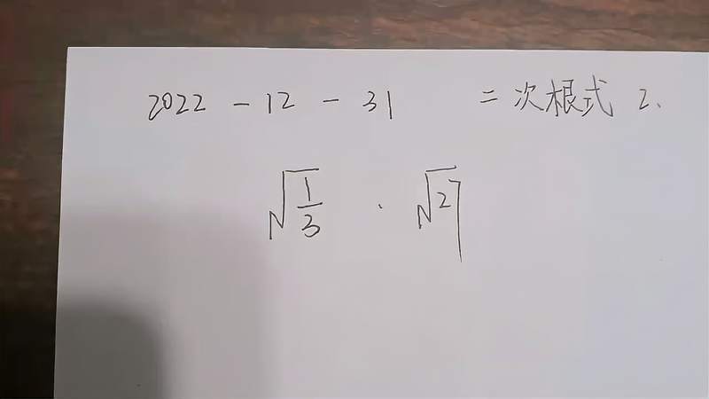 二次根式的乘法1(12-31八年级下册数学预习)