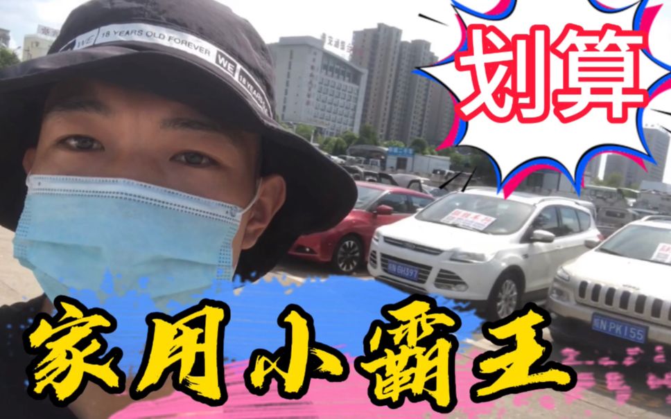 预算两万多买二手车,看我给他推荐的怎么样。