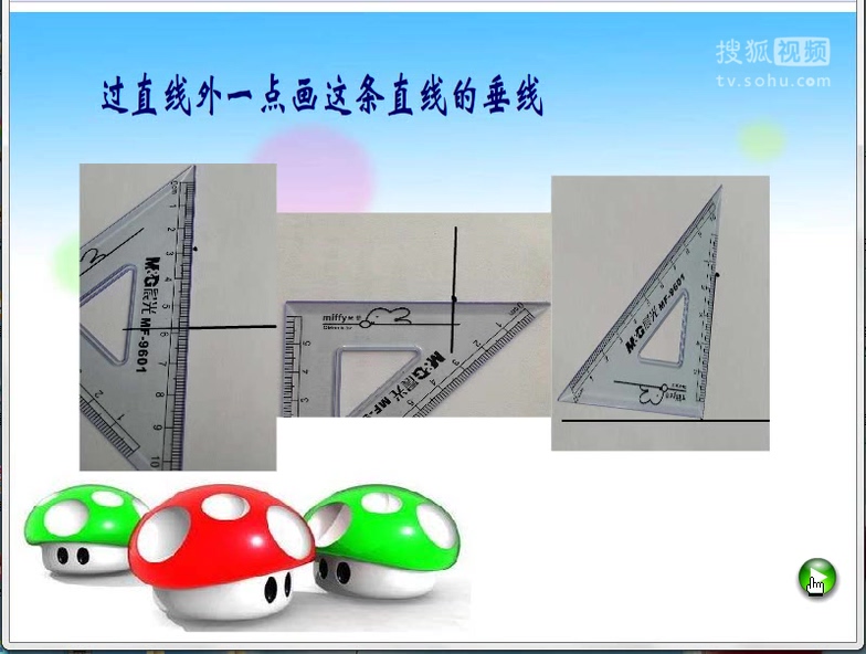 小学数学微课《画垂线》黄静