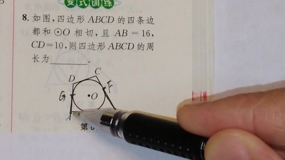 初中数学:切线长定理应用很普遍——基础题要过关(错误率40%)