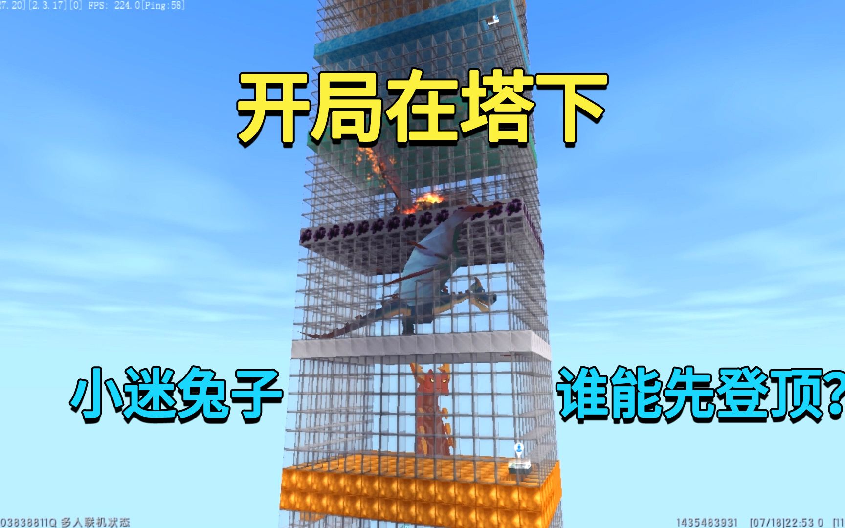 迷你世界:开局在塔下!上到20层有钻石,小迷兔子谁能先登顶?