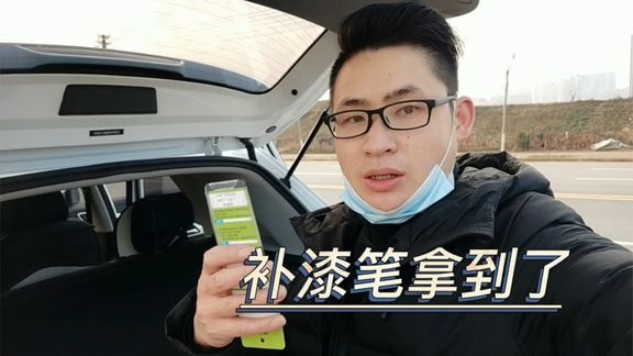 买的补漆笔拿到了,把车顶生锈小坑自己DIY补一下,看能不能补好?