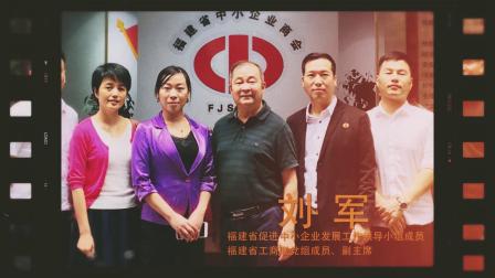 大千视界:《福建省中小企业商会》宣传片