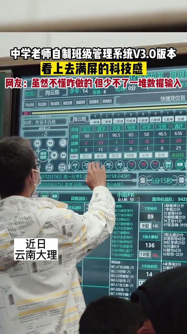 ...管理系统,看上去满屏的科技感,网友:虽然看不懂,但少不了一堆数据输入