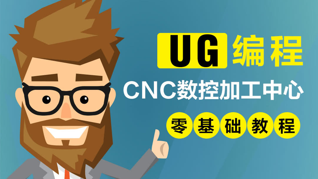 UG编程:第十一节-UG加载仿真机床,模拟刀路