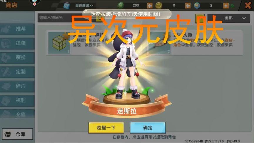 迷你世界:解密异次元皮肤!迷斯拉小熊女孩皮肤不香吗?