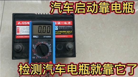 汽车启动靠电瓶,电压不足无法启动,修理工带你怎样看12伏电瓶