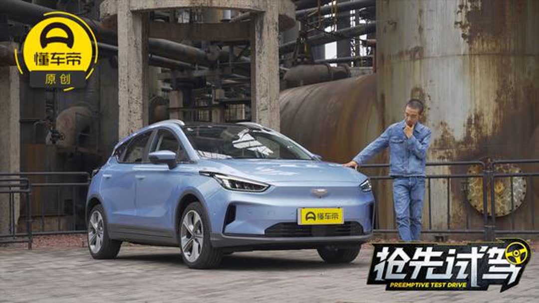 体验几何C:还是油改电 科技范十足 续航550公里 仪表盘惹争议