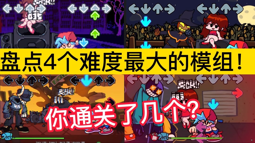 周五夜放克:盘点4个难度系数4颗星的模组,你玩通关几个?