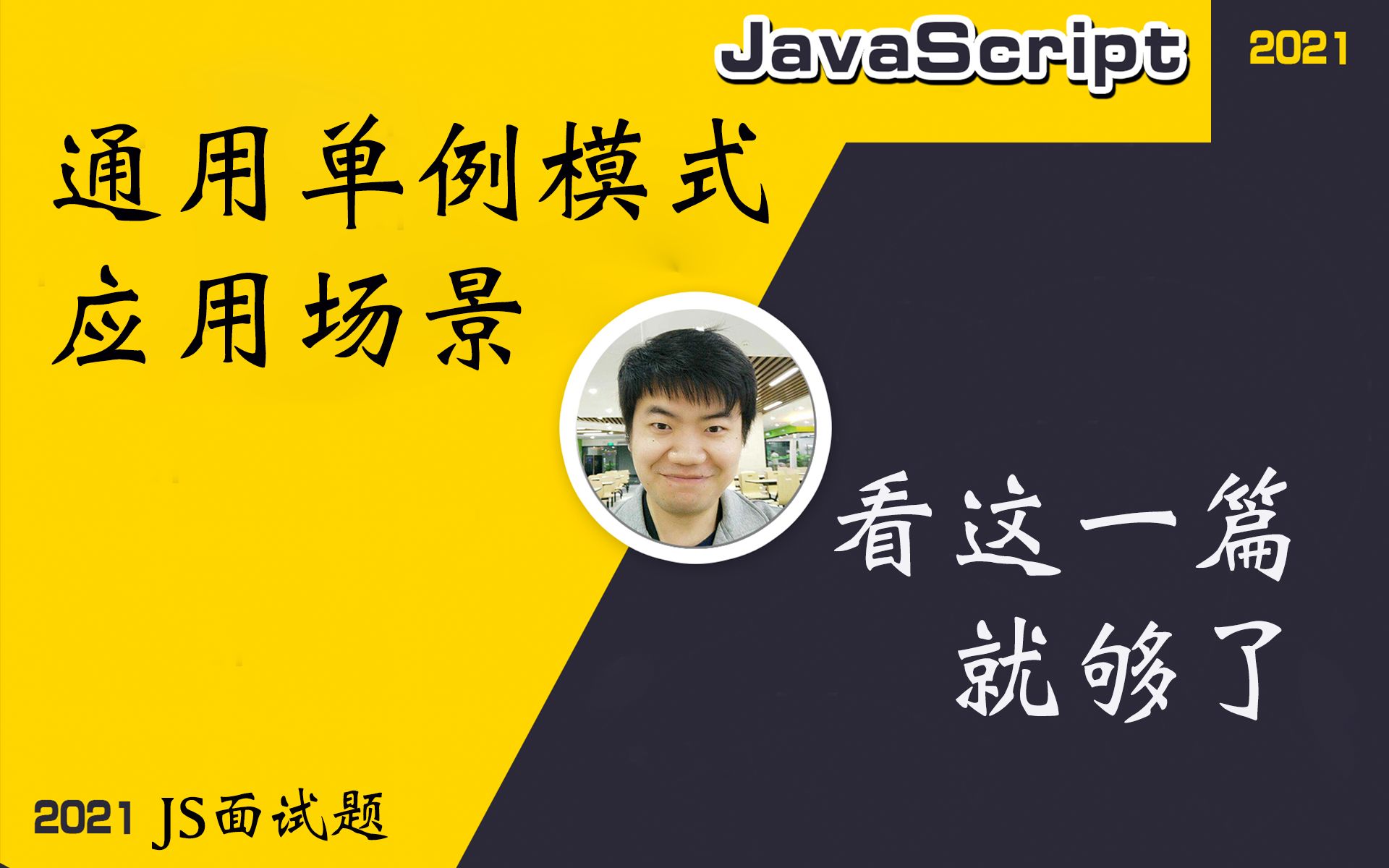 【全网首发:更新完】单例模式的应用场景-- 通用单例模式【必会知识点...