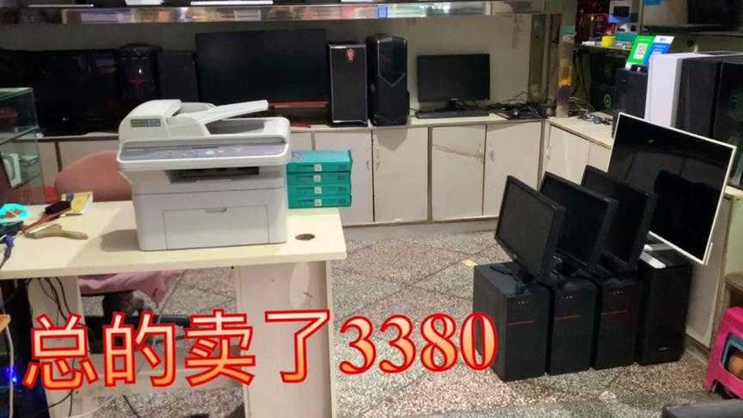 3380卖了四套电脑和一台打印机,包含送货和安装,拼服务的时代