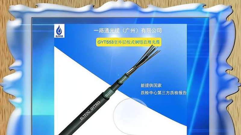 一路通光缆 地铁光缆 铠装光缆 单模光缆 光缆价格 光纤光缆