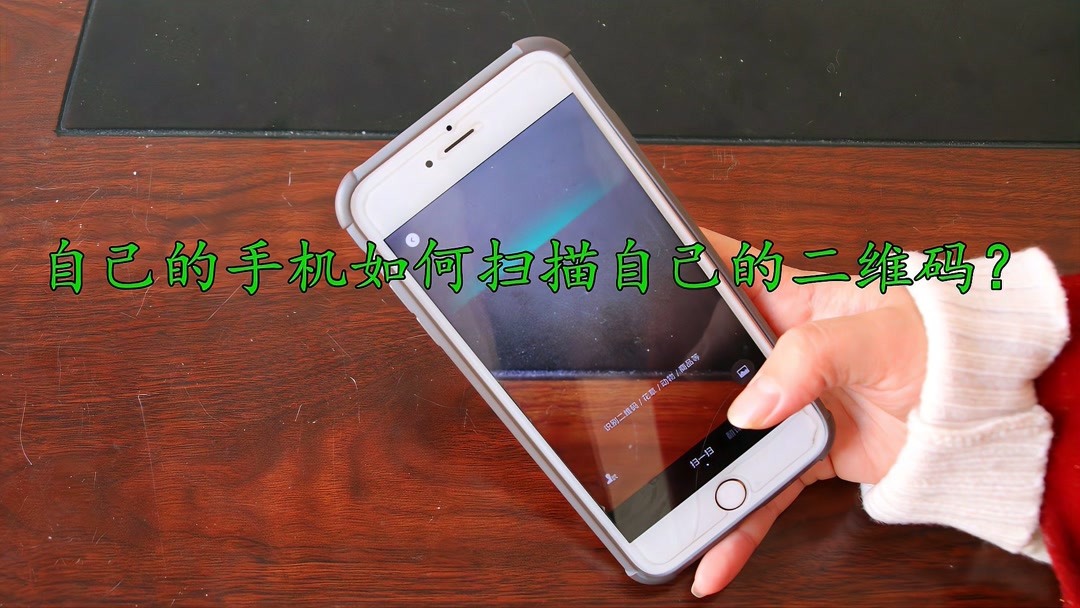 很多人会不会扫描自己手机里的二维码,其实非常简单,早看早知道