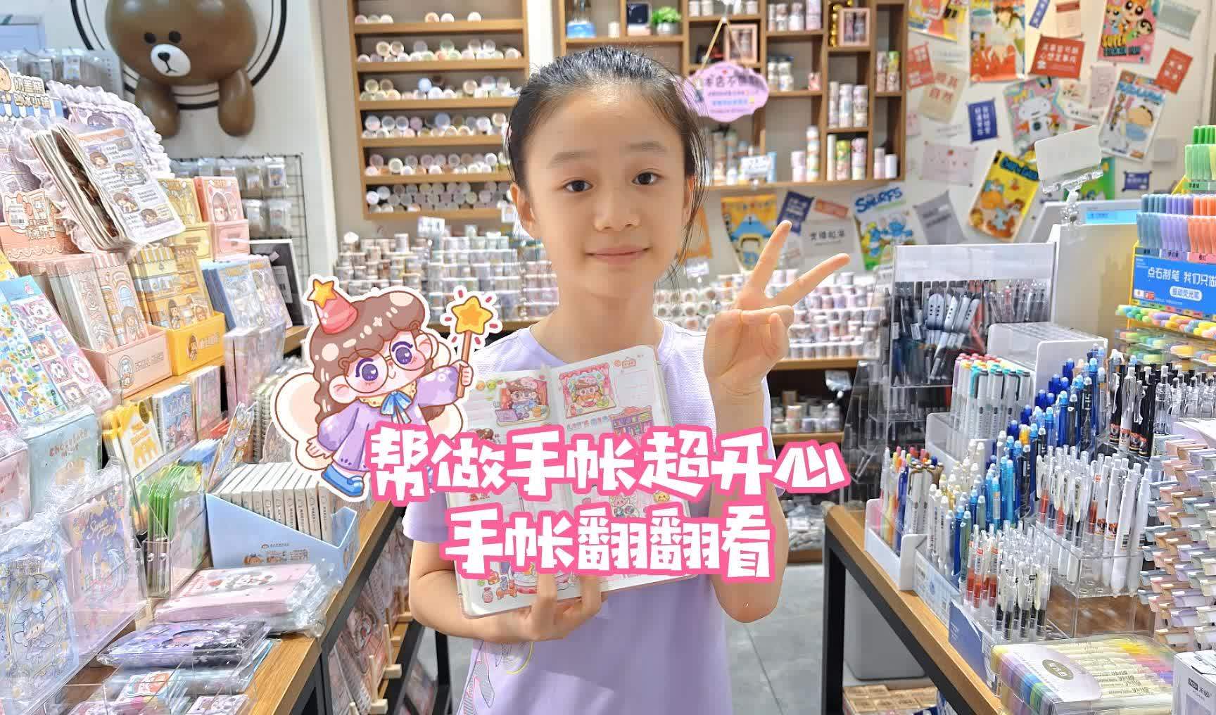 选用巧娃子手帐胶带,和粉丝一起在实体店做手帐!超开心呀#手账