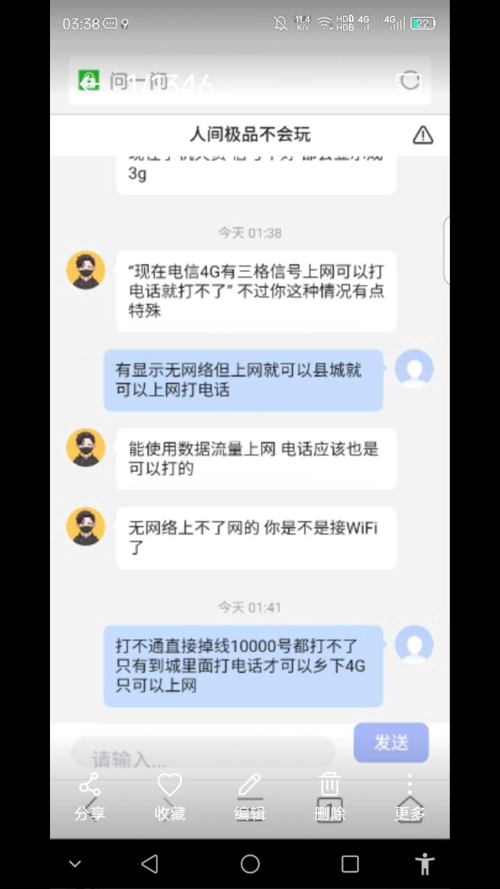这是我之前在我们村用中国电信电话卡的真实情况我今天在百度问了下...