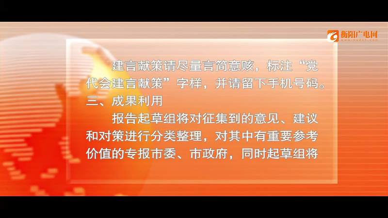 衡阳开展“喜迎党代会,奋进新征程”建言献策活动的倡议书