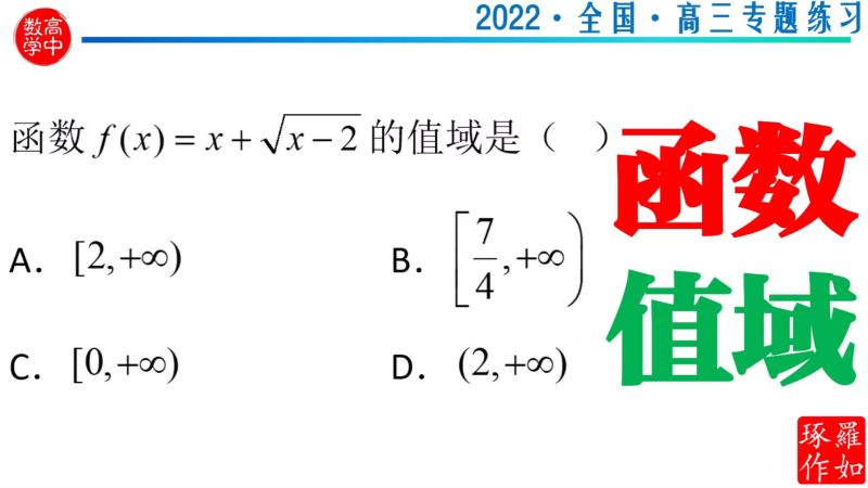 根式型函数求值域 换元法 二次函数的最值 2022全国高三专题练习