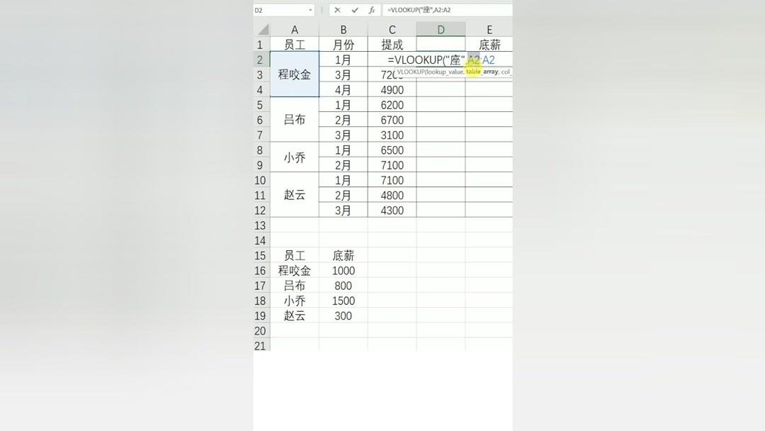 VLOOKUP遇到合并单元格