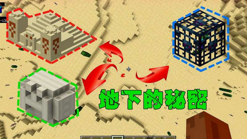 我的世界:神秘种子,沙漠掩盖下的宝藏,沙漠神殿、骨架和刷怪笼