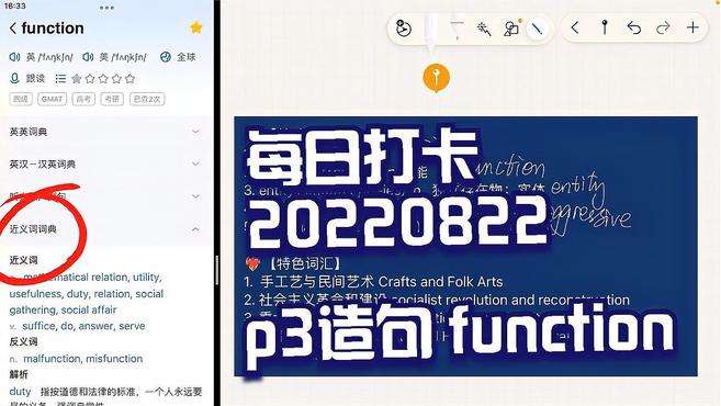 翻译打卡p3造句function