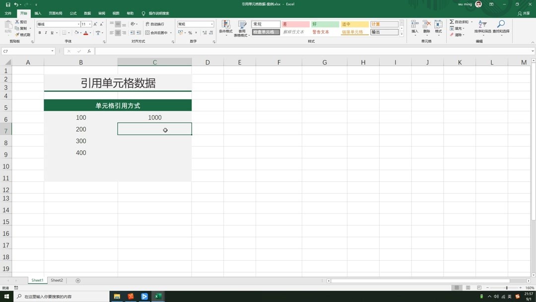 引用单元格数据