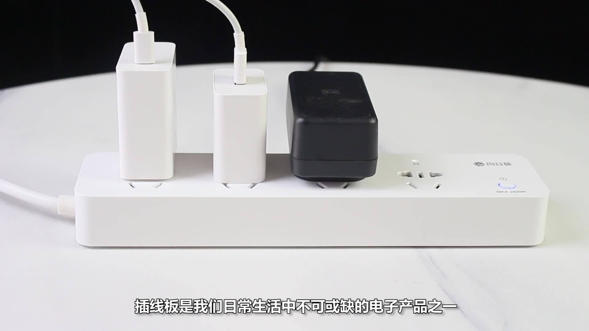 能远程控制你电脑的智能插线板,向日葵智能插线板这么厉害