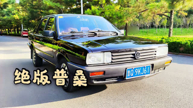 刚收了一台近13年的大众普桑,车况极品天价收下,为情怀买单
