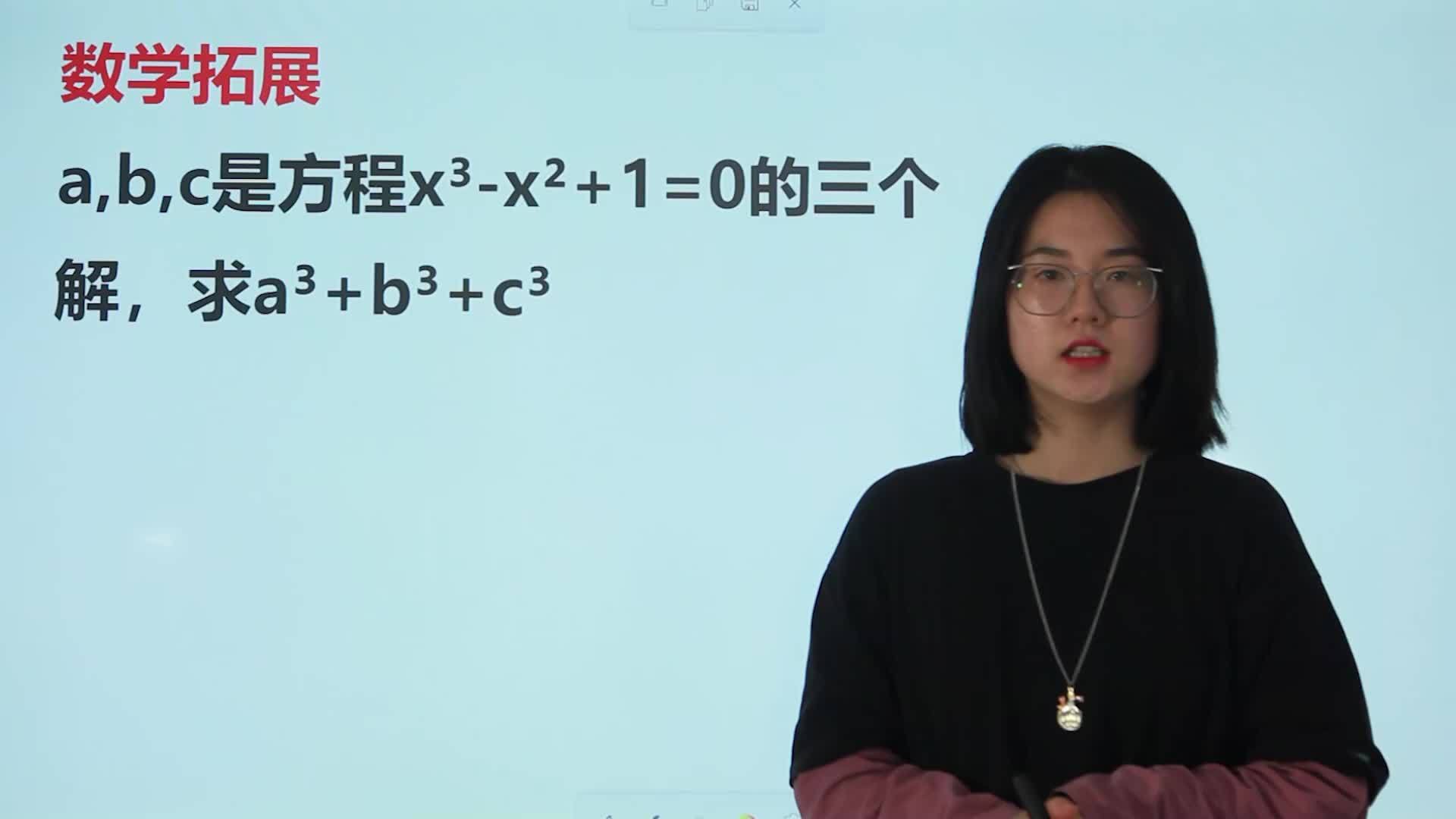 a,b,c是方程x³-x²+1=0的三个解,a³+b³+c³