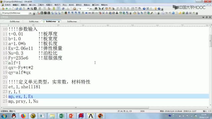 结构概念分析与ANSYS程序实现:第51讲,算例Ex06d-视频2