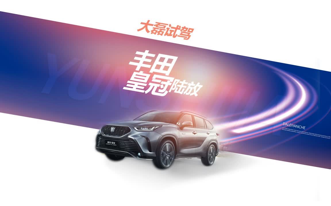 第一视角试驾体验,2021款丰田皇冠陆放,城市道路试驾22