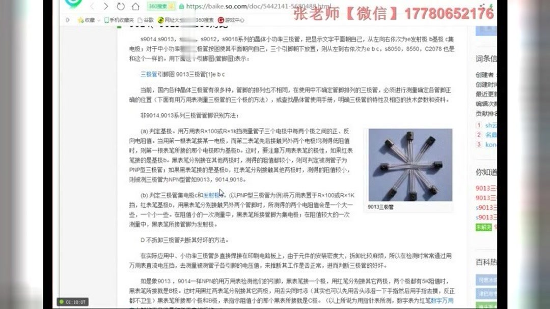 中汽同盟张欢17.11.21汽车电脑维修三极管实测方法