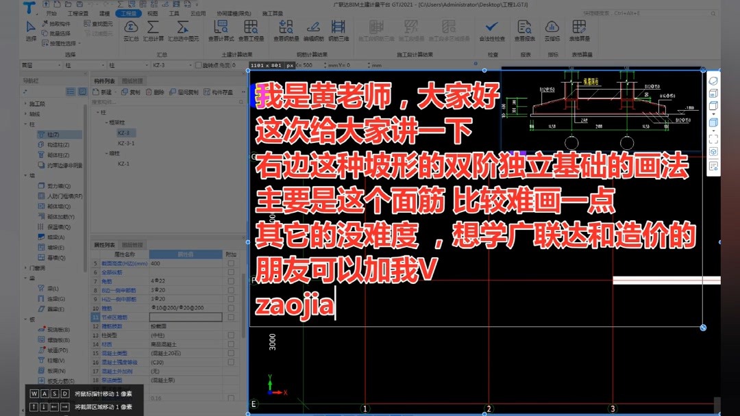 广联达双阶坡形独基坡形面筋怎么画设置建模方法