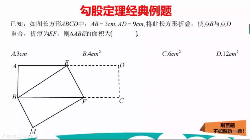 折叠类的勾股定理问题,你学会了吗?#学神养成计