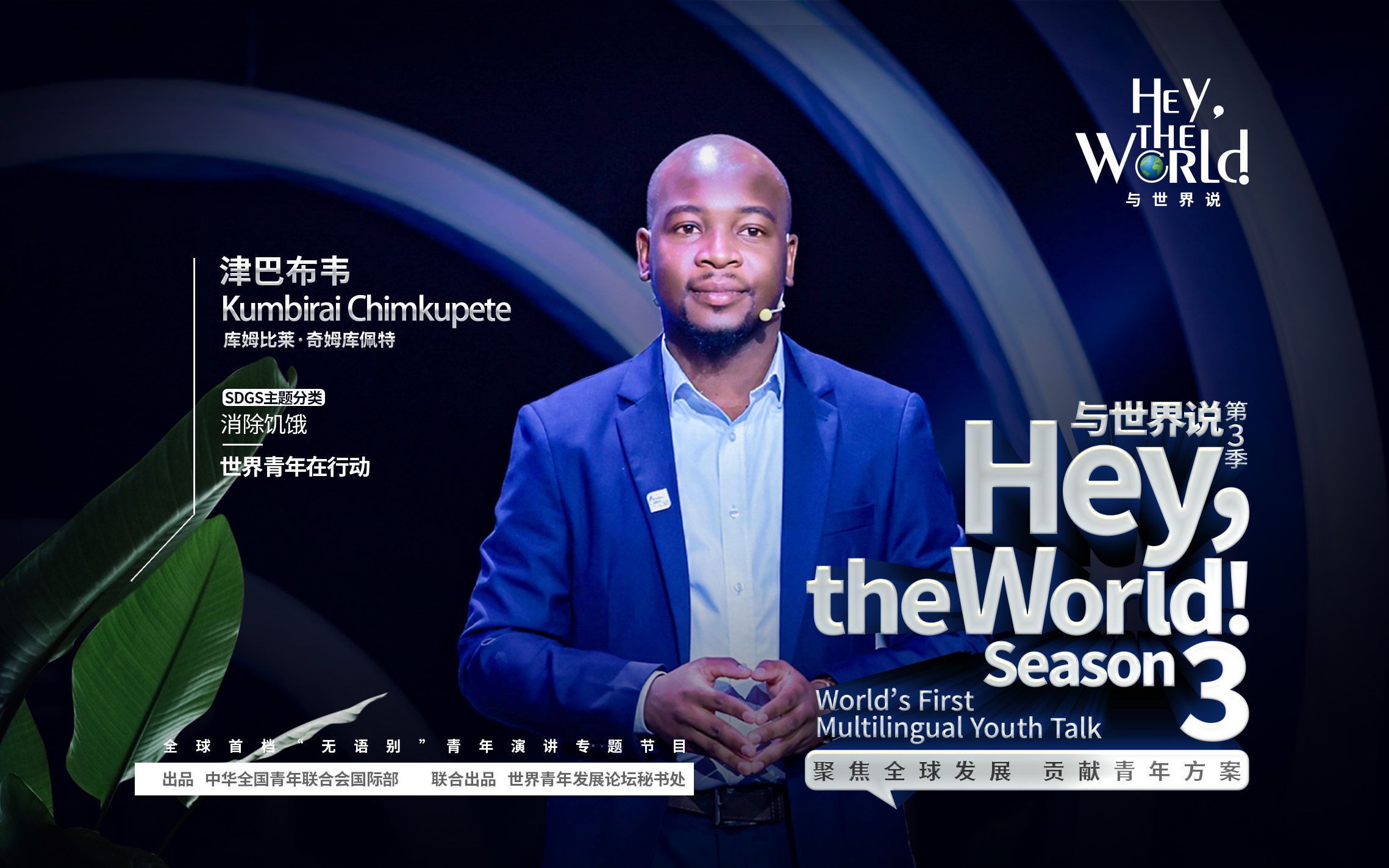 ...一代,确保全球人民,全年都能吃到安全又营养的粮食,我们责无旁贷。