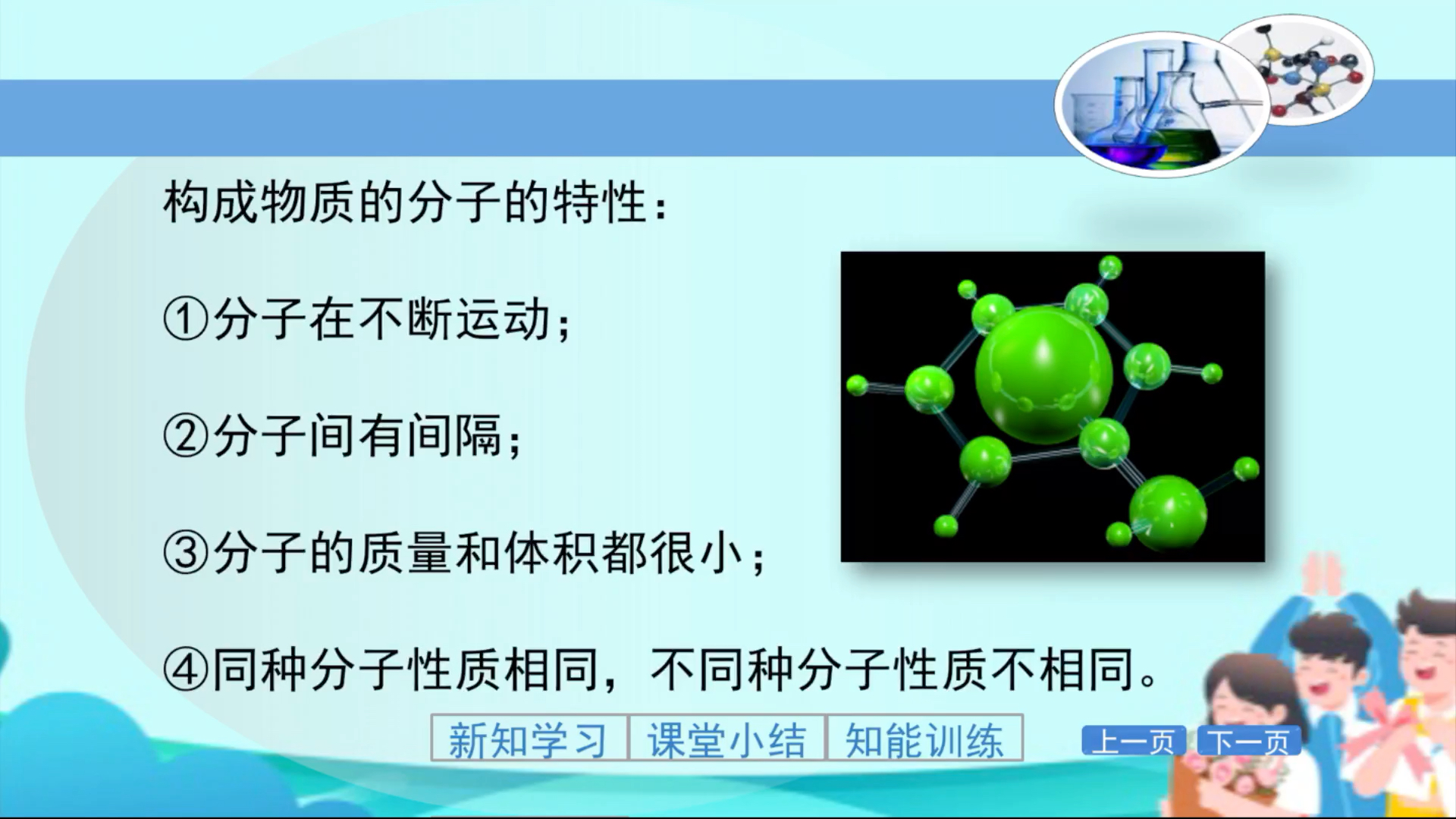 化学课 构成物质的微粒(I)——分子 九年级初三化学精品课 6 构成物质...